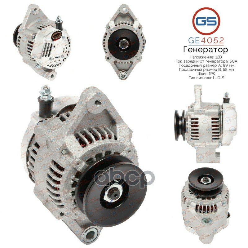 Генератор 12В, 50А, 1РК - Toyota GS арт. GE4052