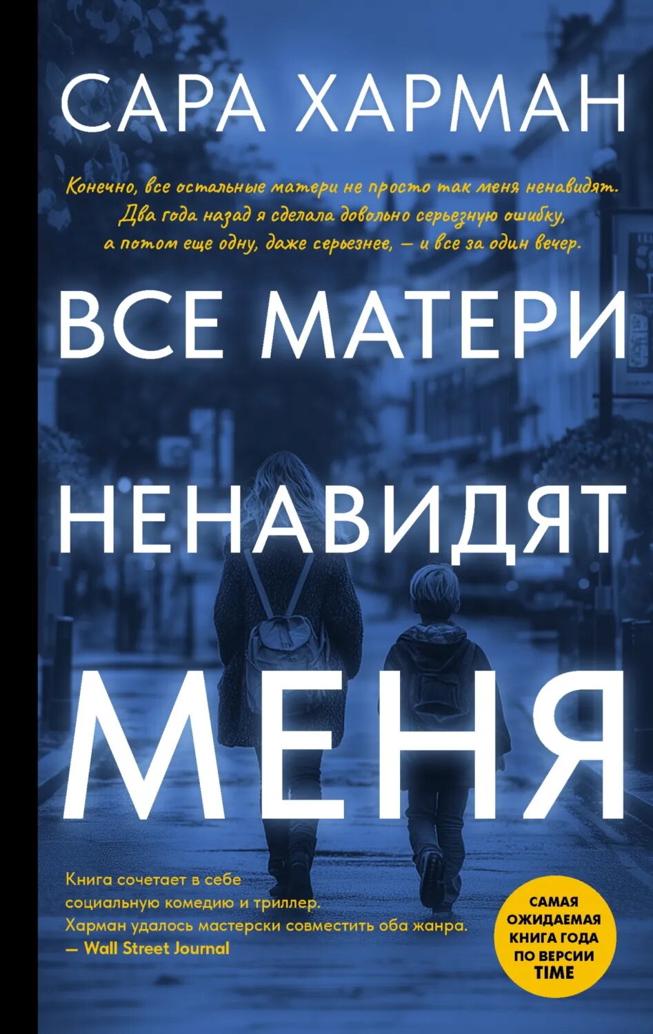 Все матери ненавидят меня [Цифровая книга]