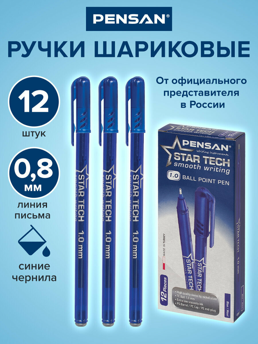 Ручки шариковые Pensan Star Tech, Синие, Комплект 12 штук, 0,8 мм, 880587