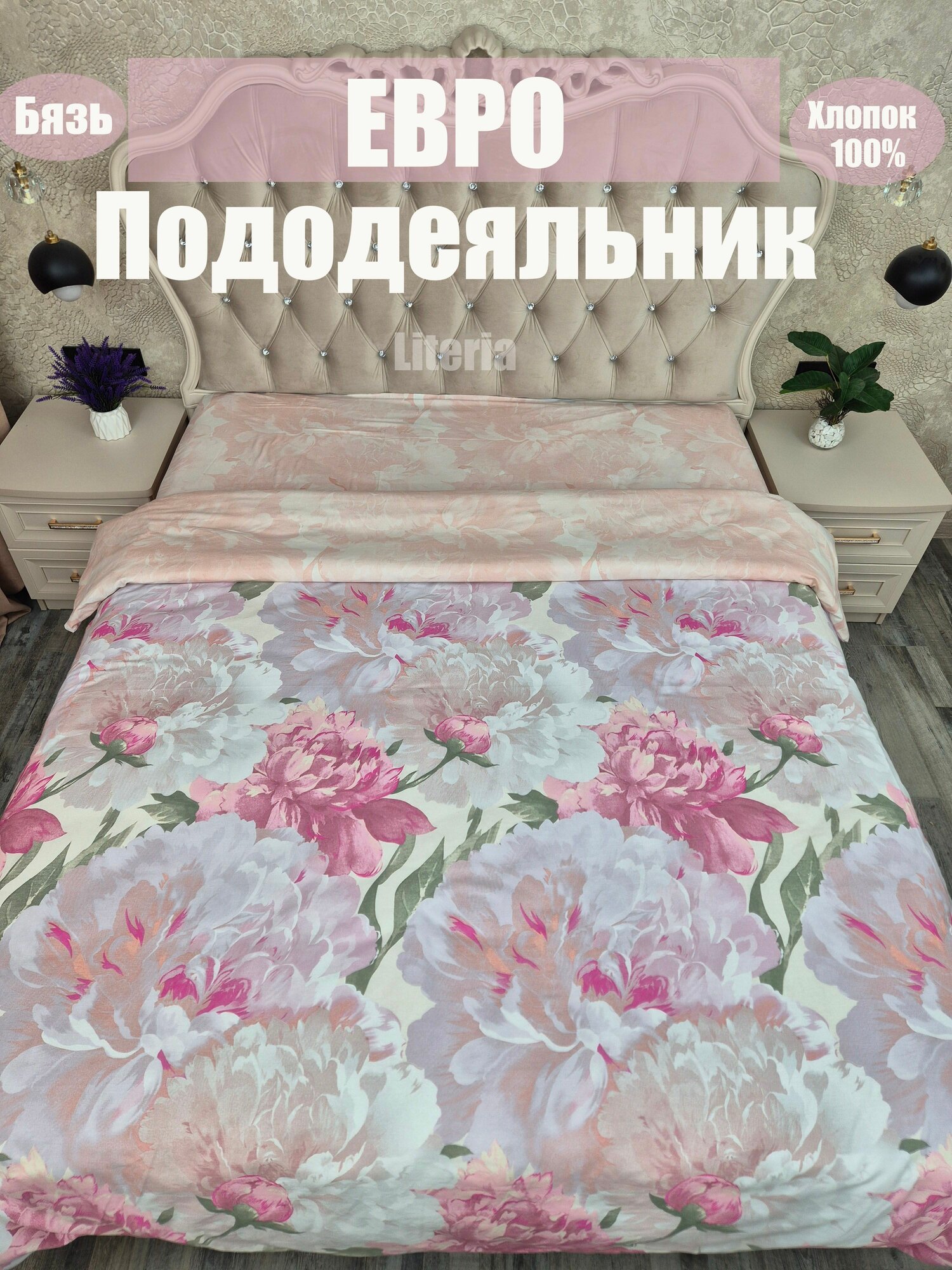 Пододеяльник Бязь Евро
