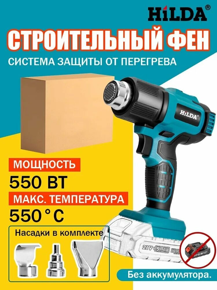 Строительный фен, аккумуляторный, 550 Вт, 550C, для термоусадки и ремонта, без аккумулятора в комплекте