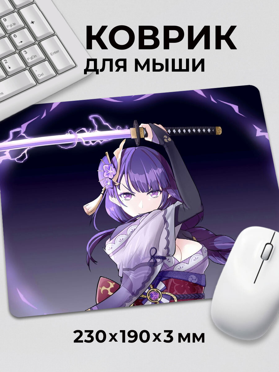 Коврик для мышки Genshin Impact Геншин Сегун Райден Аниме c тканевой поверхностью, на нескользящем резиновом основании