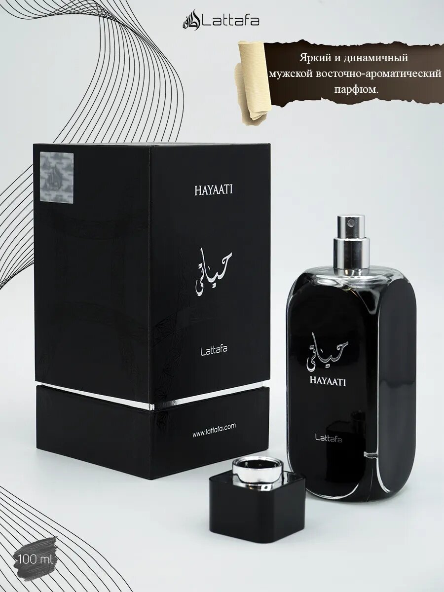 Арабские духи Lattafa "Hayaati", унисекс, древесные, фужерные, 100мл