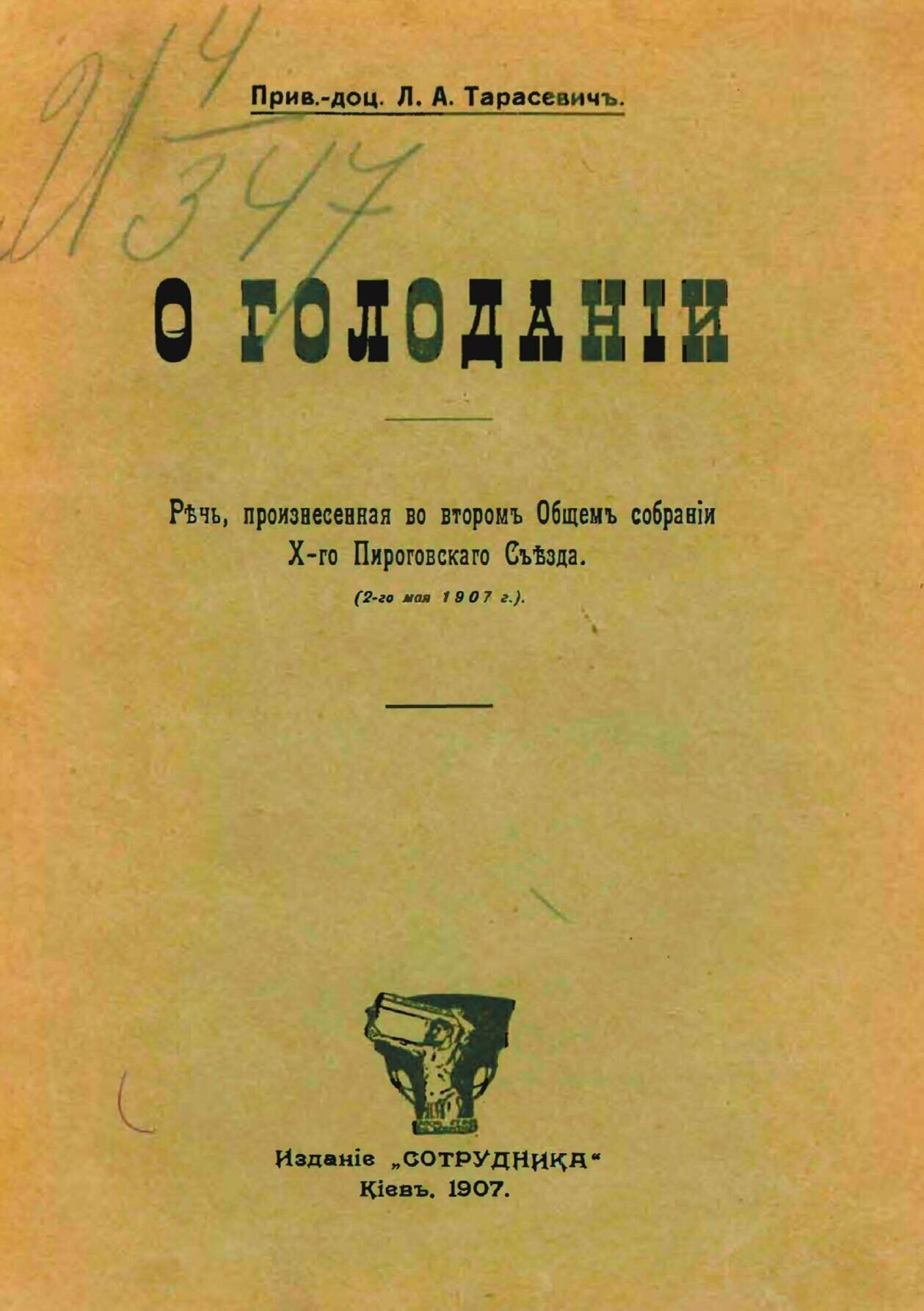 О голодании — фото 1