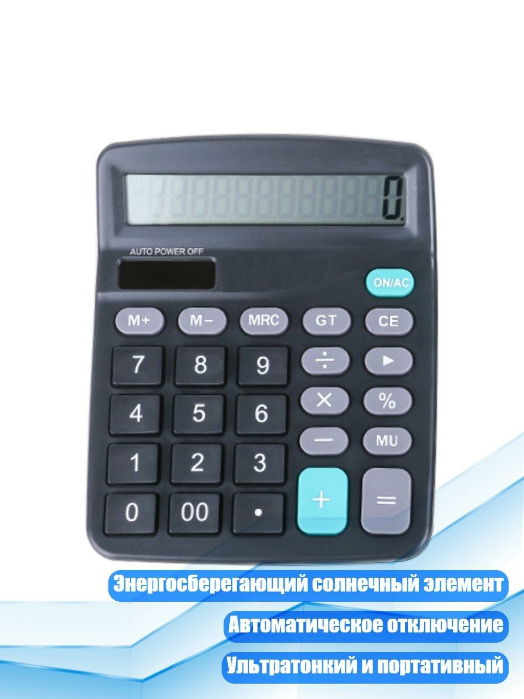 Калькулятор электронный настольный, Светло-серый