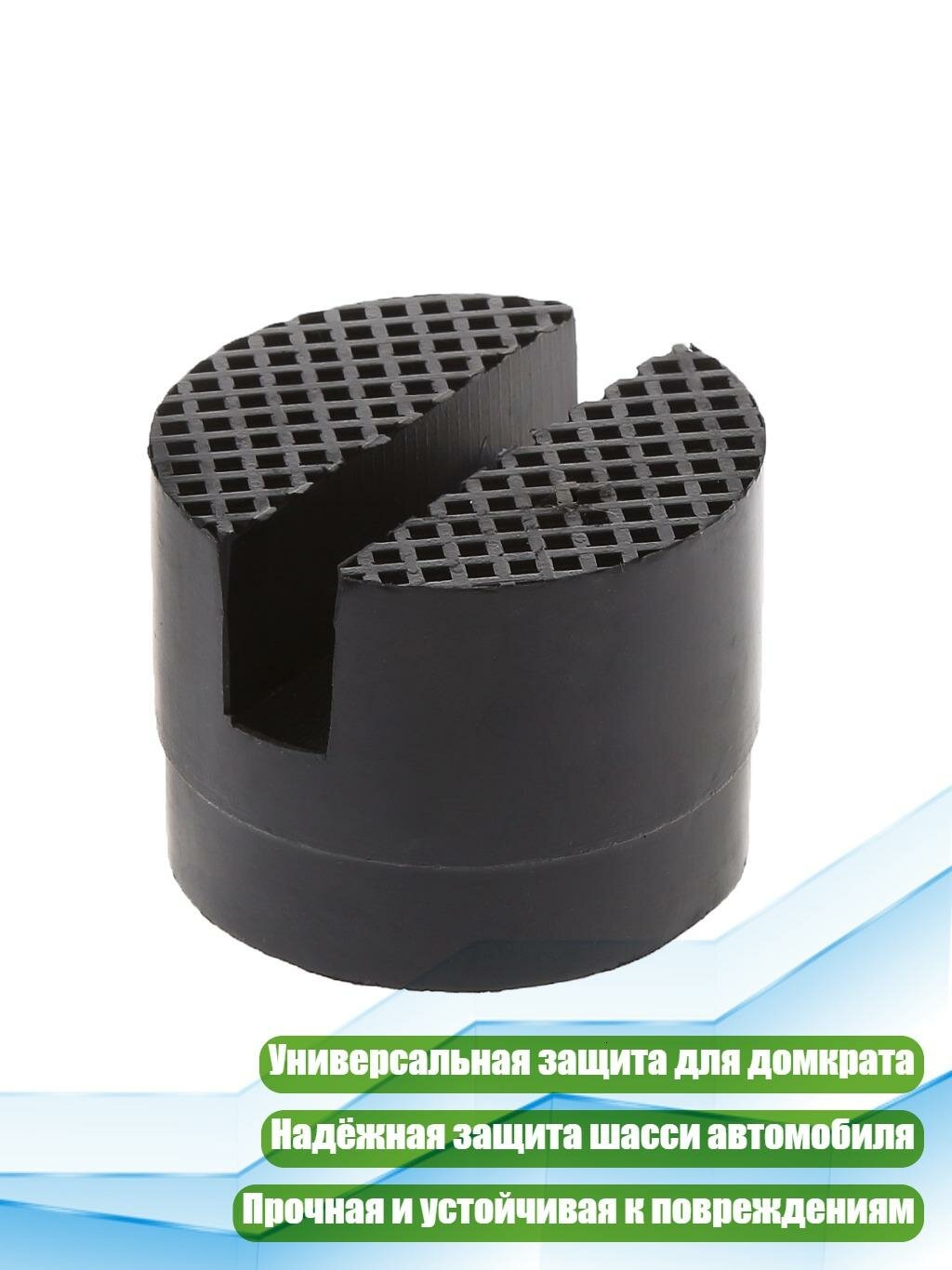 Резиновая подкладка для домкрата, Черный