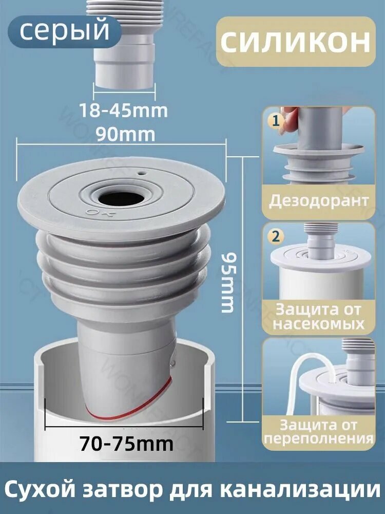 Сухой затвор для душевого трапа, Сухой затвор для канализации,70-75mm