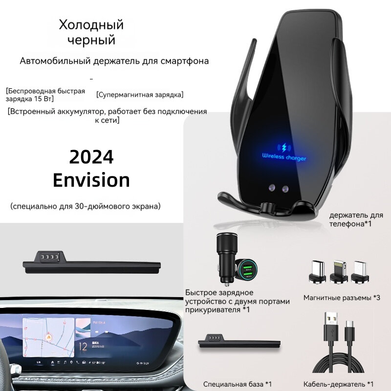 Автомобильный держатель для экрана телефона Buick Envision 30inch 2025