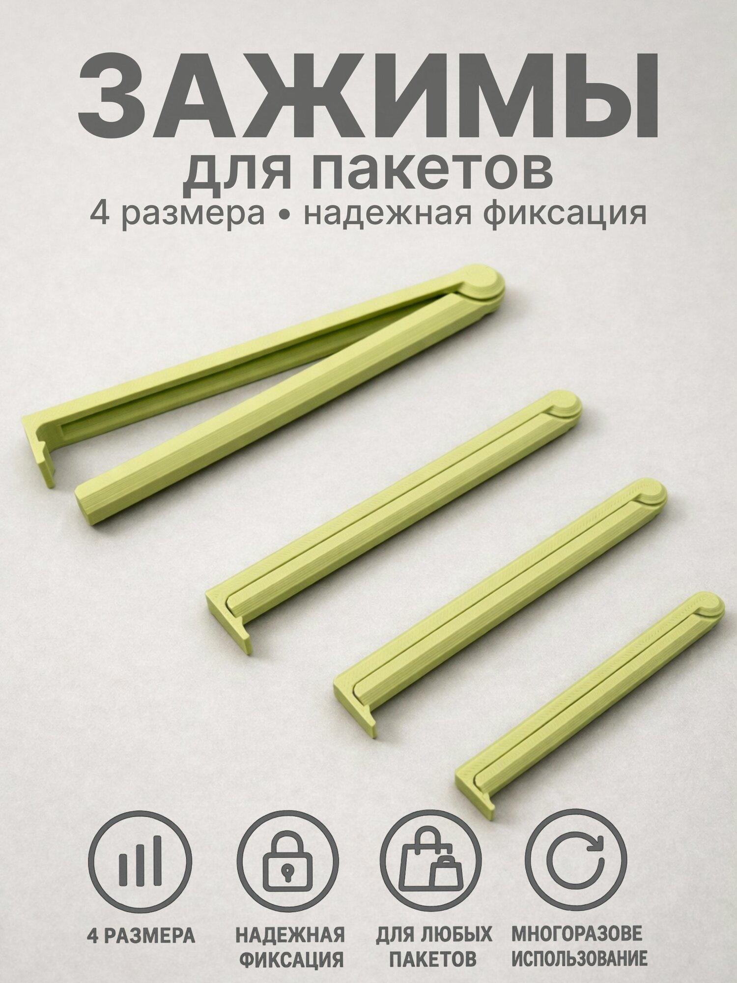 Набор зажимов для пакетов, кухонный, застежка zip-lock, 4 шт