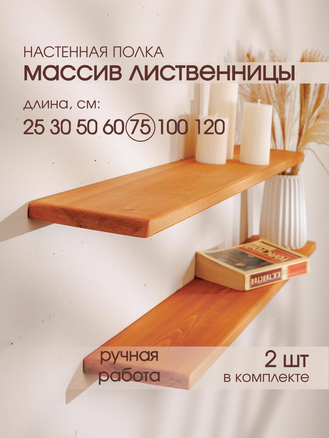 Полка настенная деревянная со скрытым креплением, парящая