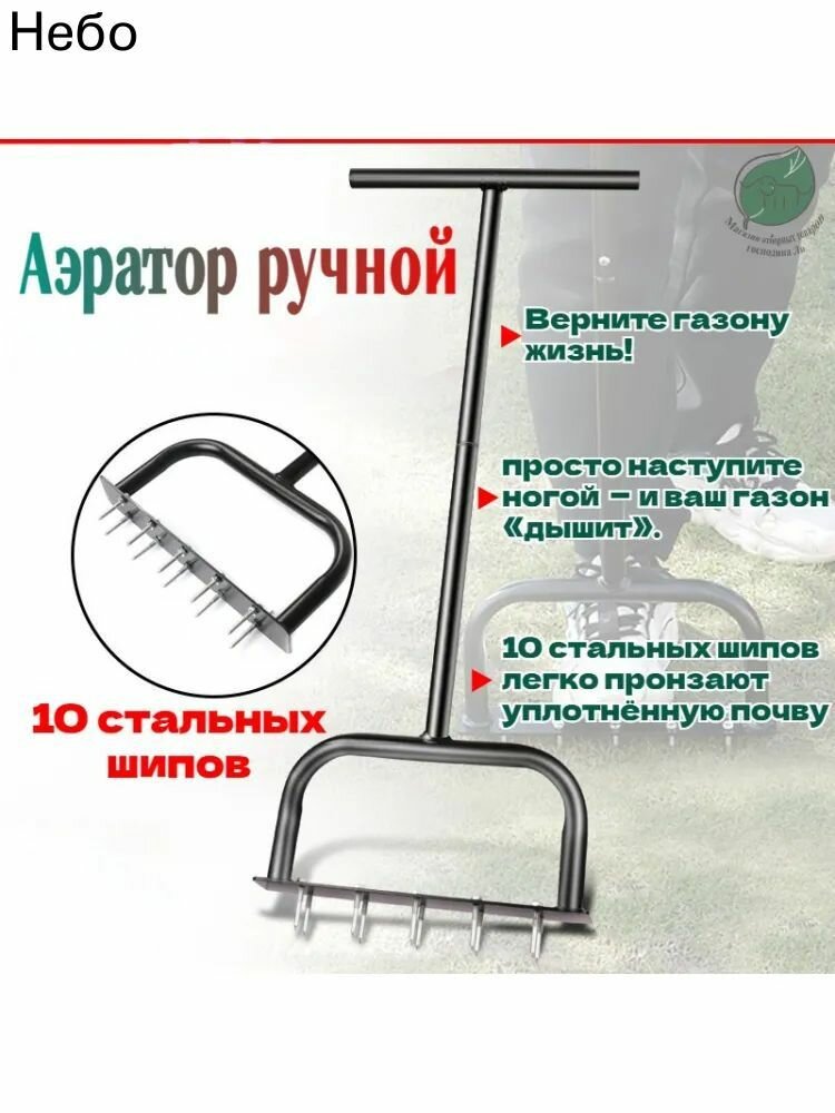 Аэратор для газона ручной