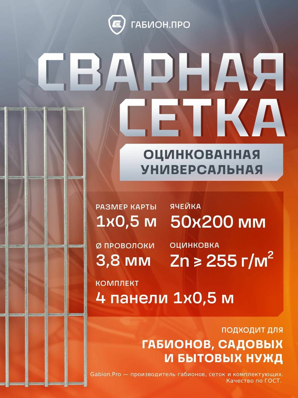 Сетка сварная оцинкованная 50х200 мм, 3,8 мм, 1х0,5м для габионов, дачи, ограждений, подсобных и декоративных работ,4 шт