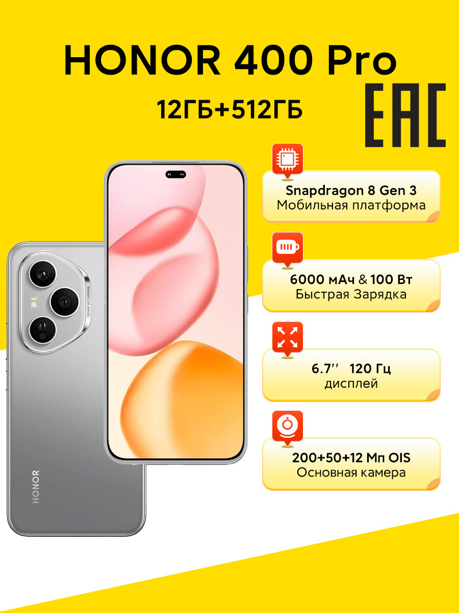Смартфон HONOR 400 Pro 12/512 ГБ, AMOLED экран 6.7", камера 200Мпикс, серый, EAC (Ростест)