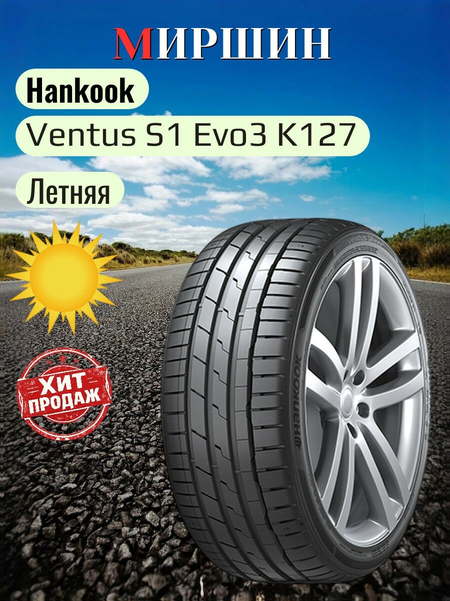 Шины Hankook Ventus S1 Evo3 K127 Ventus S1 evo3 K127 R20 265/35 99Y XL Летняя
