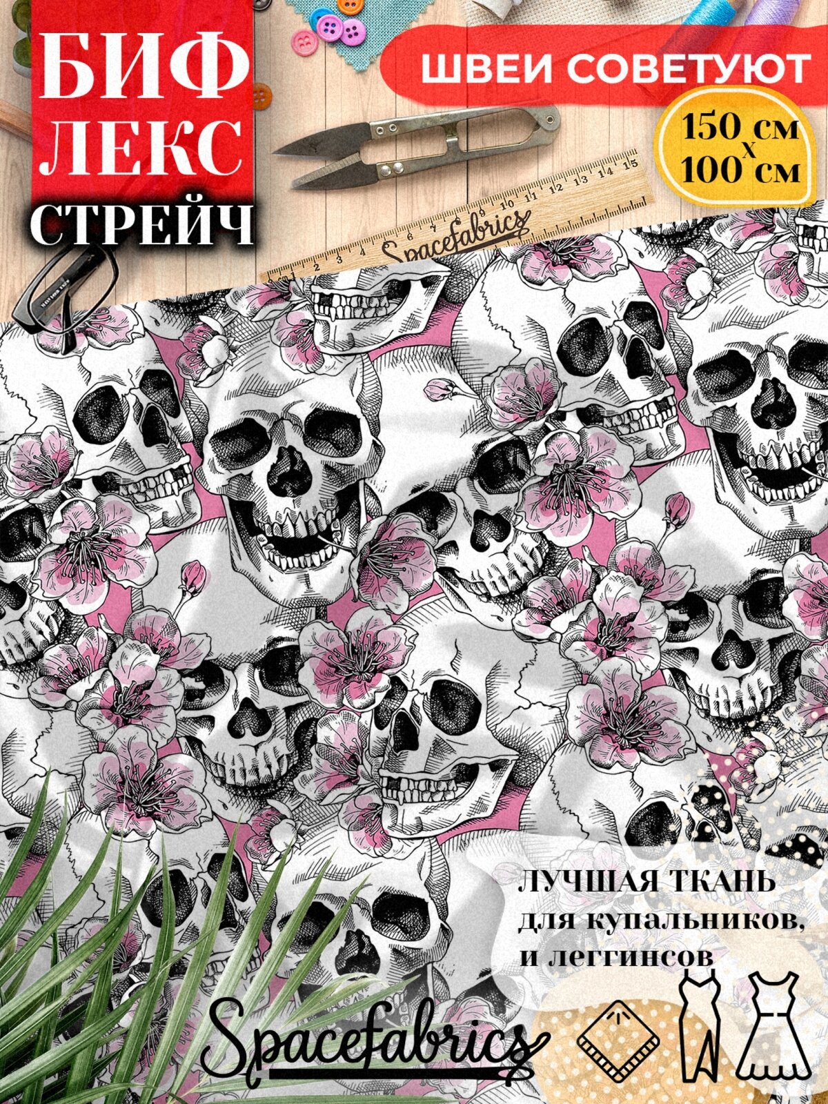 Бифлекс ткань для шитья и рукоделия, 240 г/м2, отрез 150х100 см, трикотажная стрейч ткань с принтом