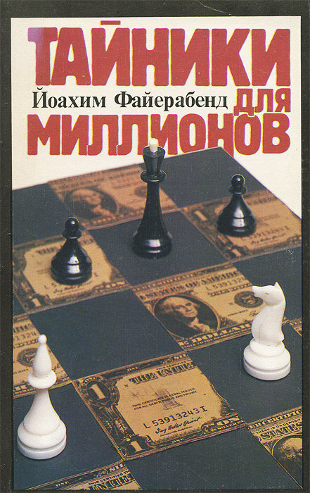 Тайники для миллионов