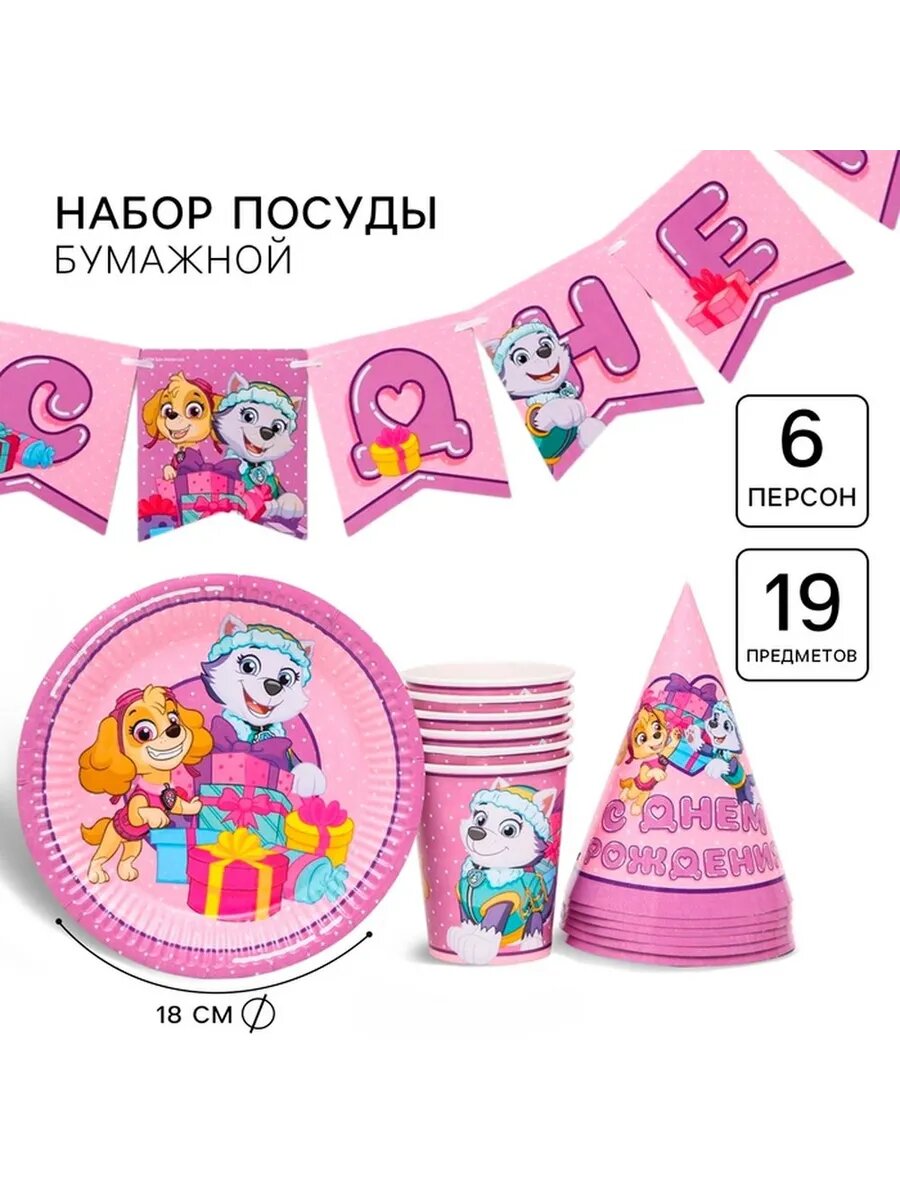 Праздничный набор посуды Щенячий патруль для 6 человек