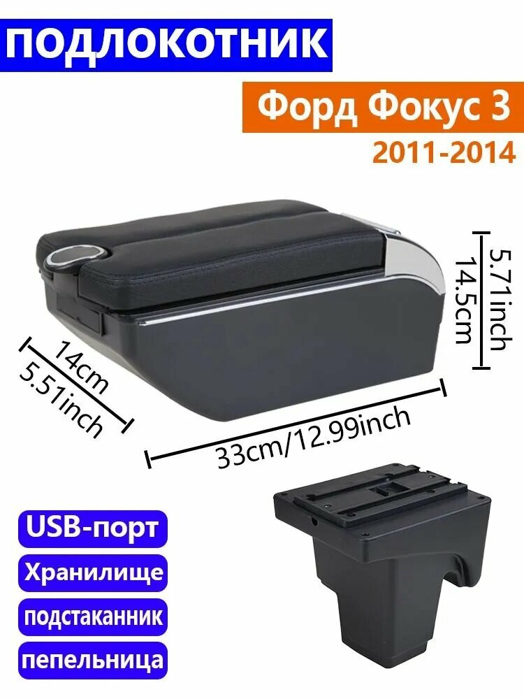 Подлокотник для автомобиля