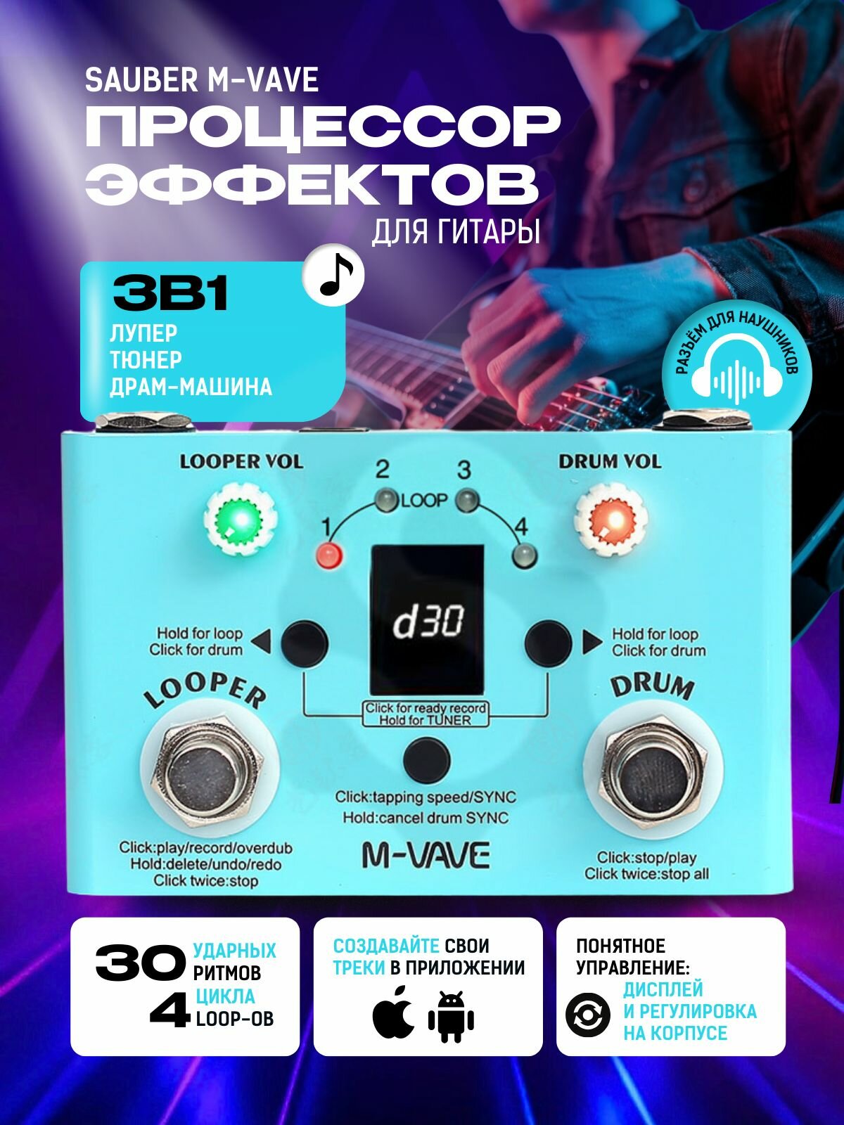 Гитарный процессор с лупером 3в1: лупер, тюнер, драм машина