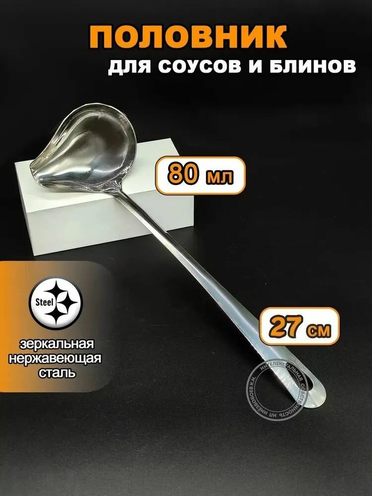 Половник, 28 см