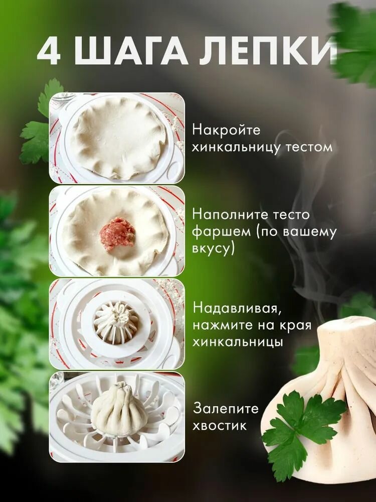 Форма для лепки хинкали HiCook, кухонная принадлежность для пельменей и булочек, 1 шт, с QR-книгой рецептов — фото 1