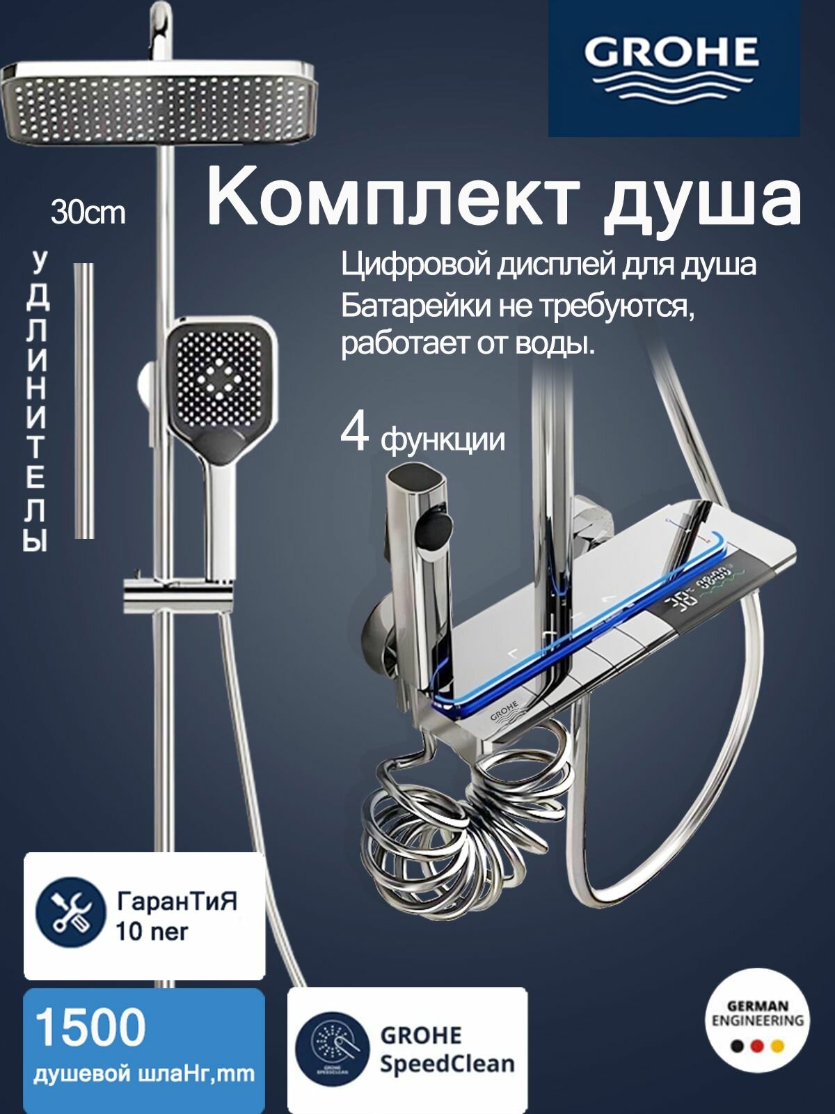 Душевой комплект GROHE Large Platform, 4 режима, гигиенический душ, хром