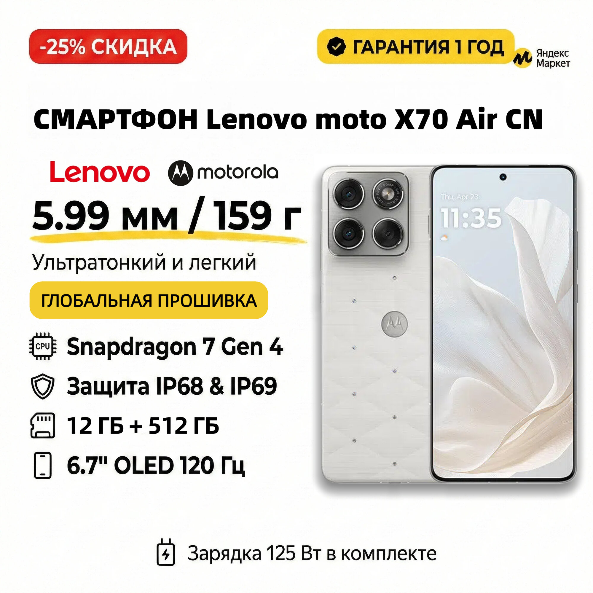 Смартфон Lenovo moto X70 Air CN 12/512 ГБ Белый | Snapdragon 7 Gen 4 | IP68/IP69 | 6.7" OLED 120 Гц