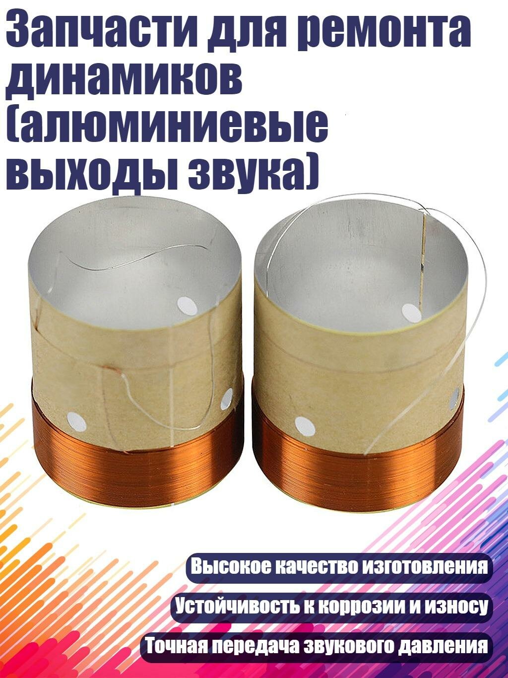 Запчасти для ремонта динамиков (алюминиевые выходы звука), Черный