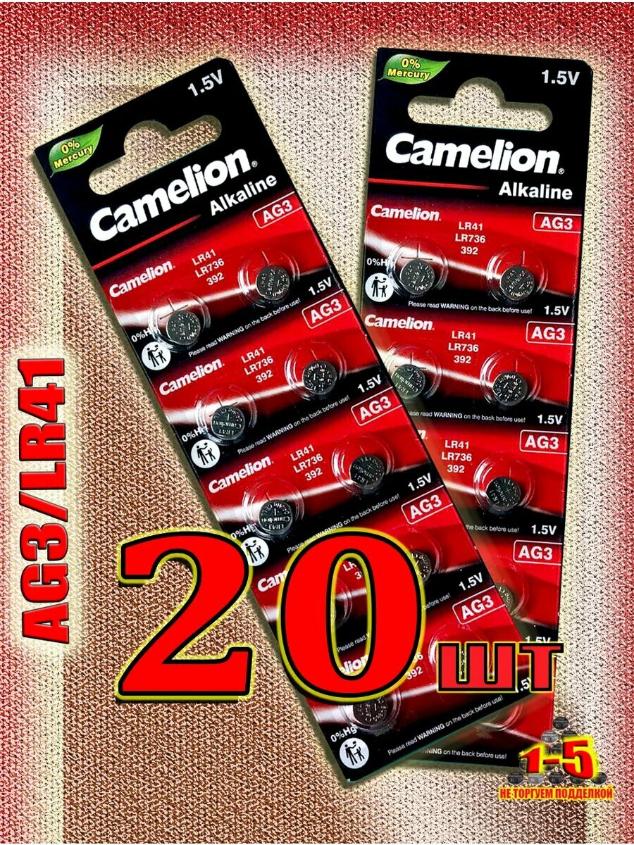 AG3 (LR41) батарейки, 20 штук, 1,5V