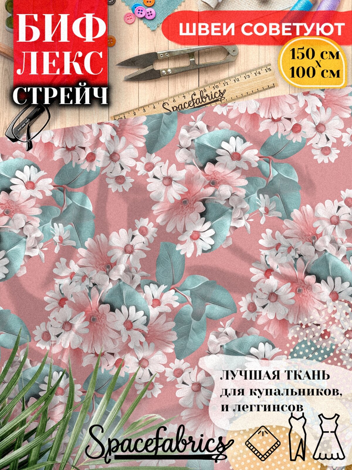 Бифлекс ткань для шитья и рукоделия, 240 г/м2, отрез 150х100 см, трикотажная стрейч ткань с принтом
