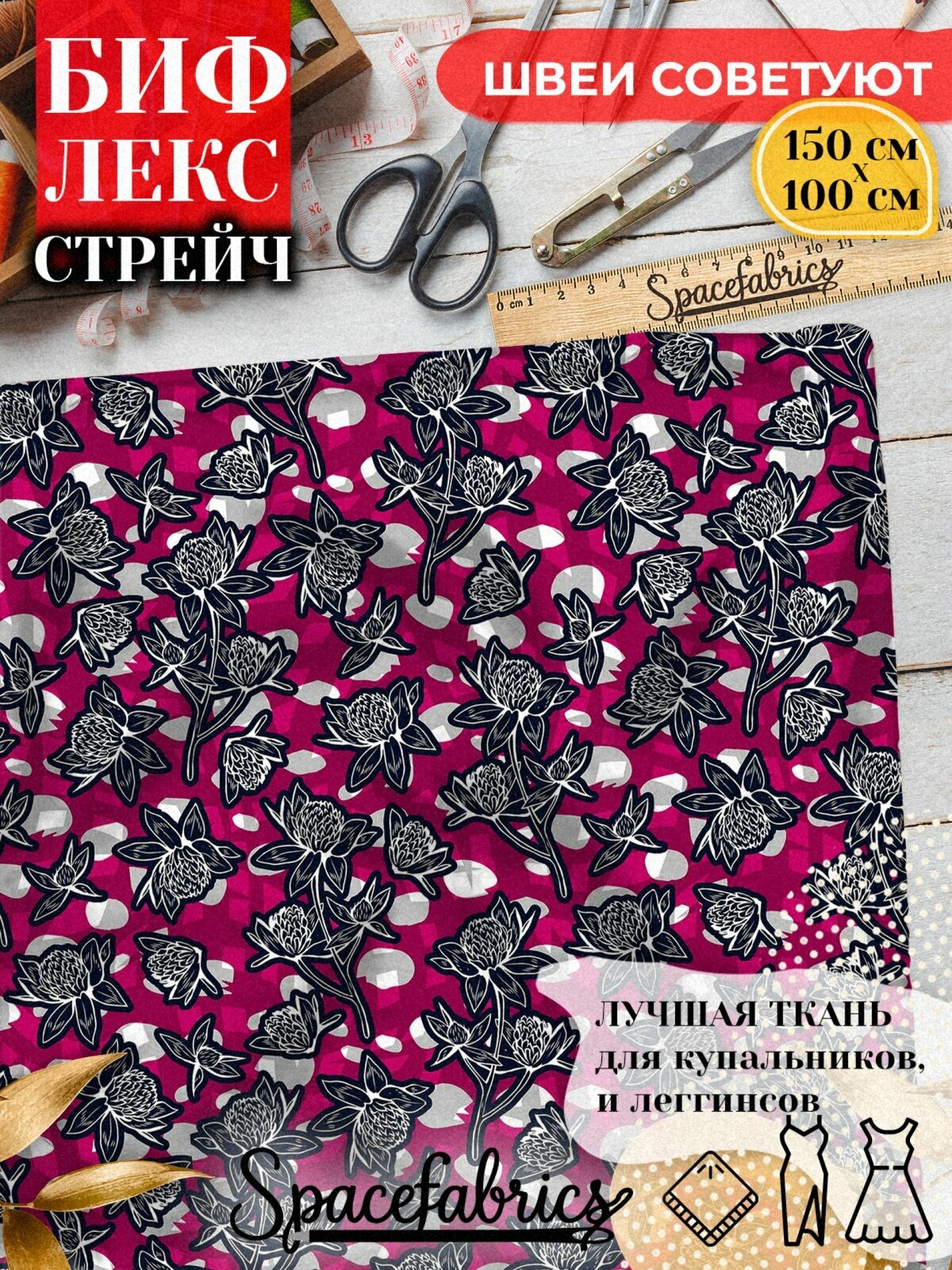 Бифлекс ткань для шитья и рукоделия, 240 г/м2, отрез 150х100 см, трикотажная стрейч ткань с принтом