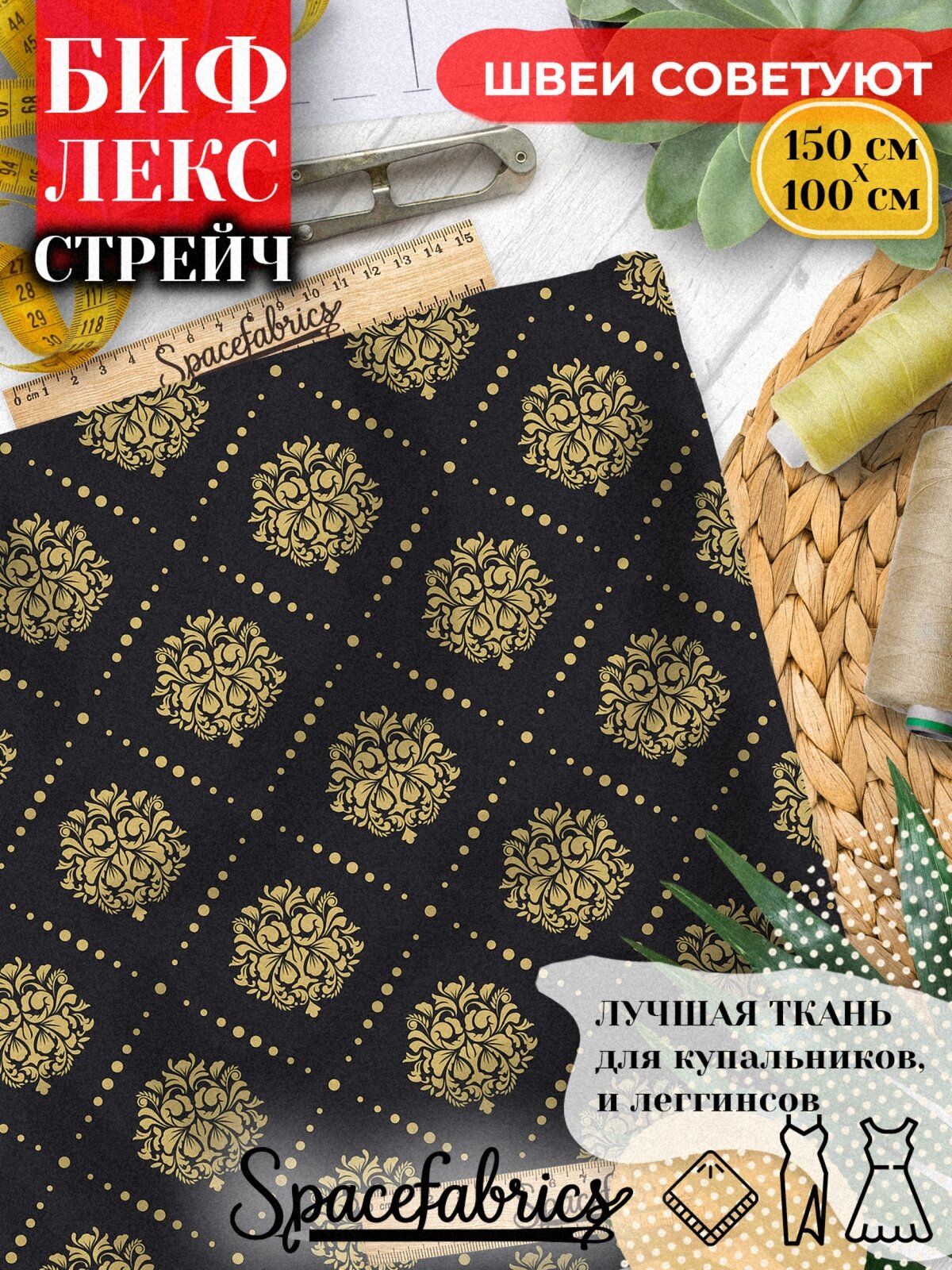 Бифлекс ткань для шитья и рукоделия, 240 г/м2, отрез 150х100 см, трикотажная стрейч ткань с принтом