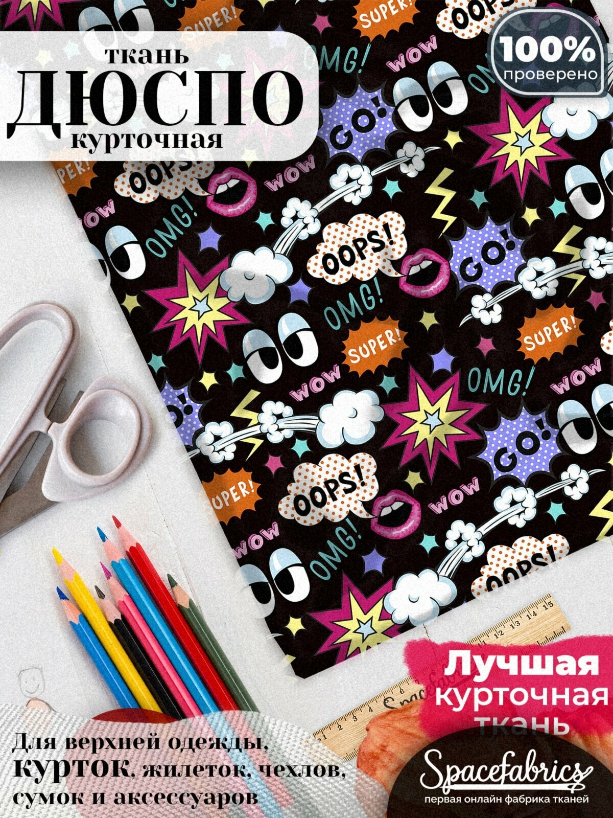 Дюспо 240T WR PU Milky, курточная ткань для шитья, 85 г/м , отрез 147х100 см, плащевая, принт