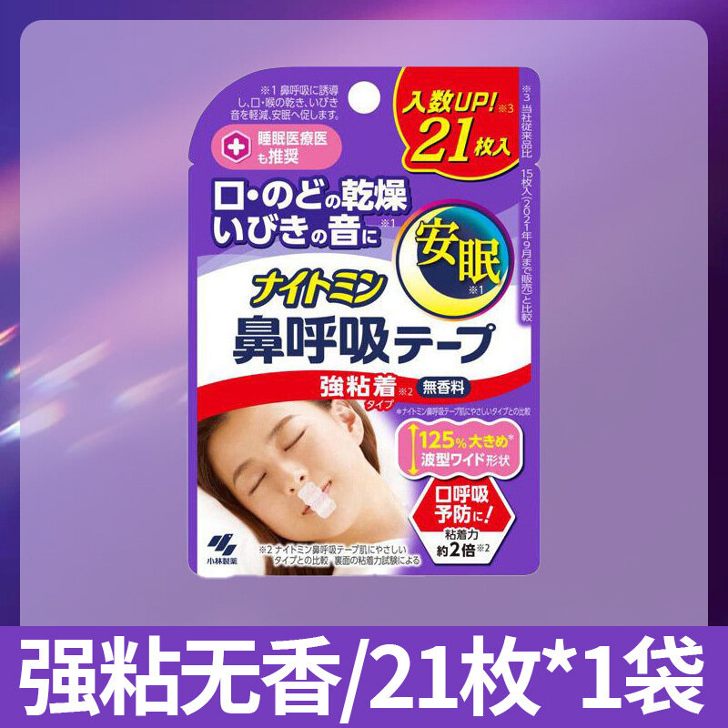 Японские импортные полоски против храпа Kobayashi Pharmaceutical, предотвращение храпа, полоски для коррекции дыхания, спокойный сон, 21 штука