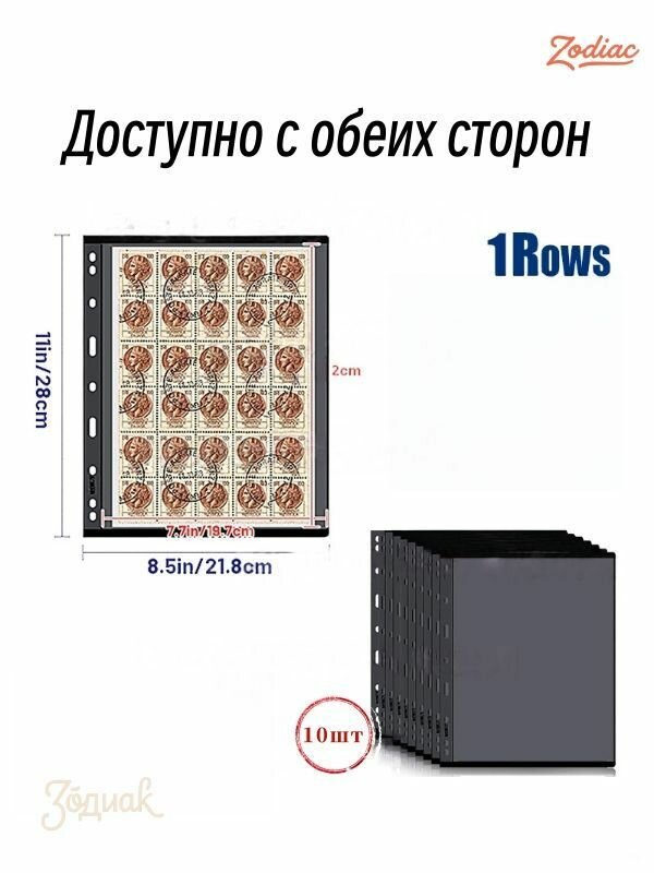Комплект из 10 Двойной черных листов для марок на 1 полос, Формат 218x280мм