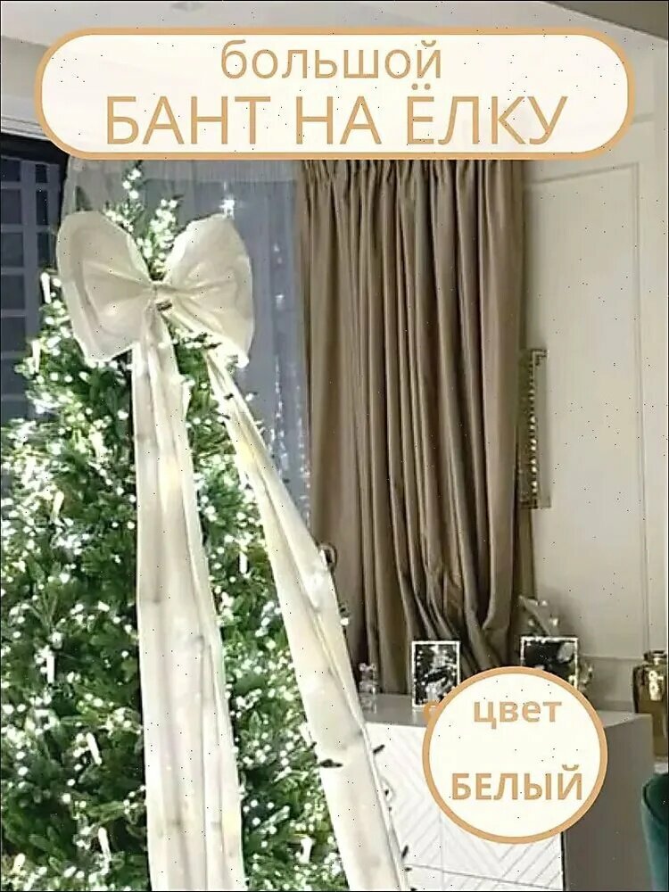 Украшение на праздник новогоднее белый 1 шт.