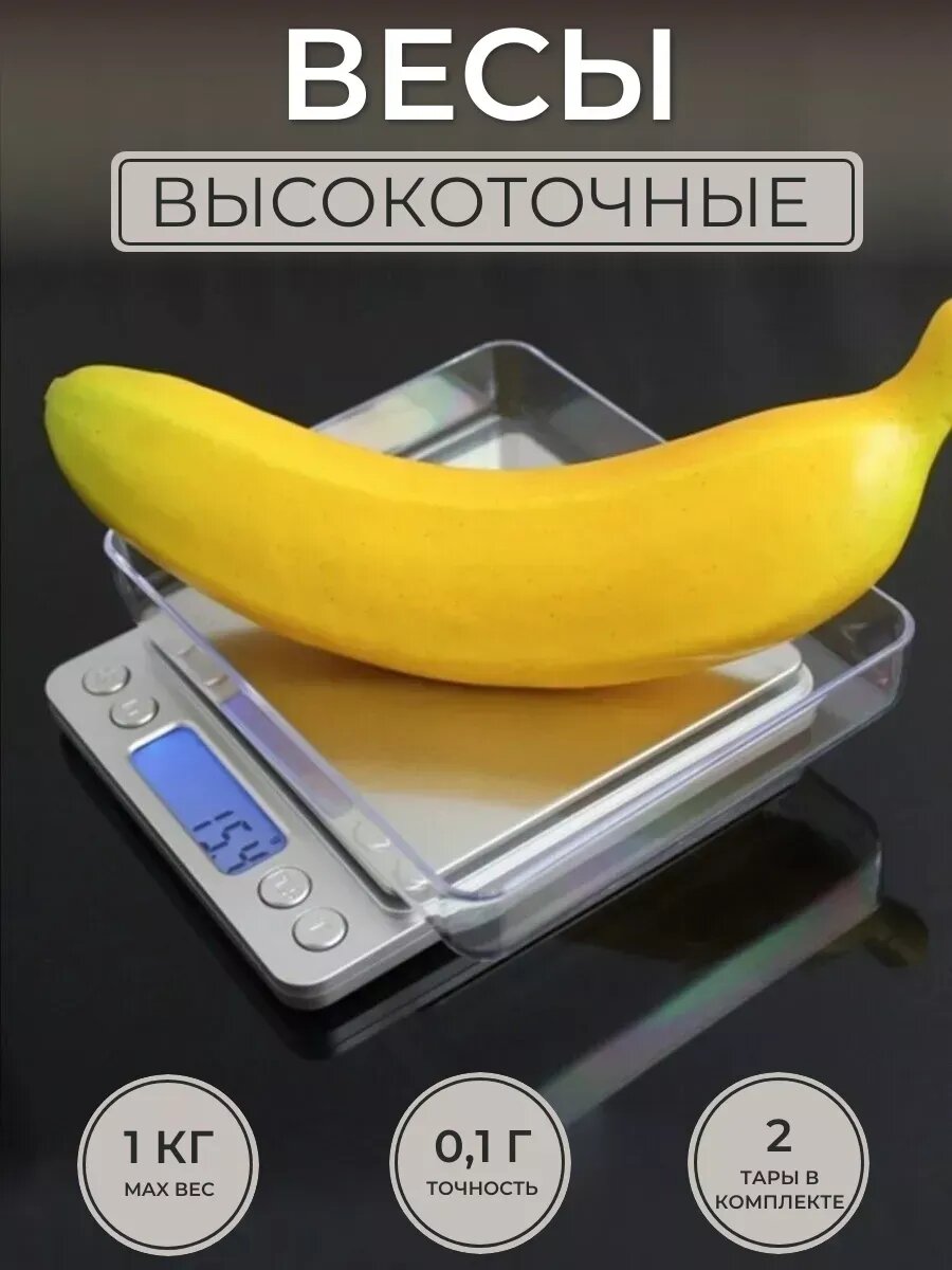Весы электронные