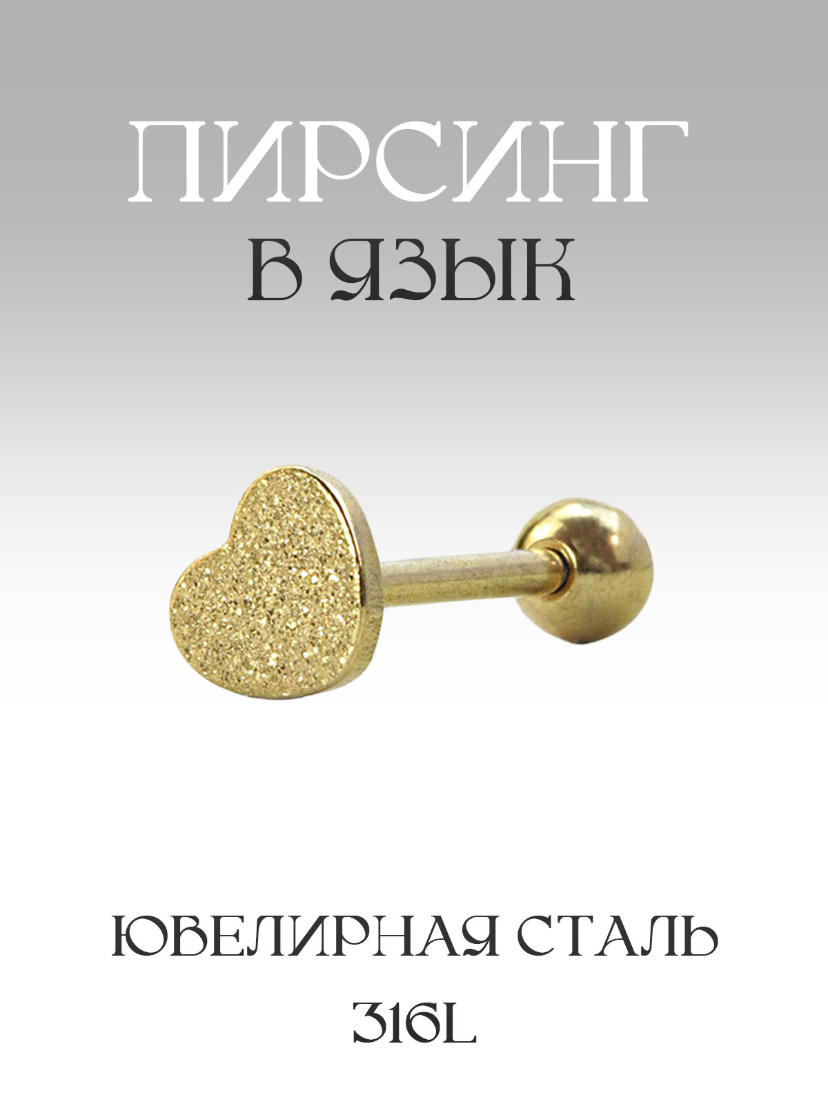 Пирсинг в язык