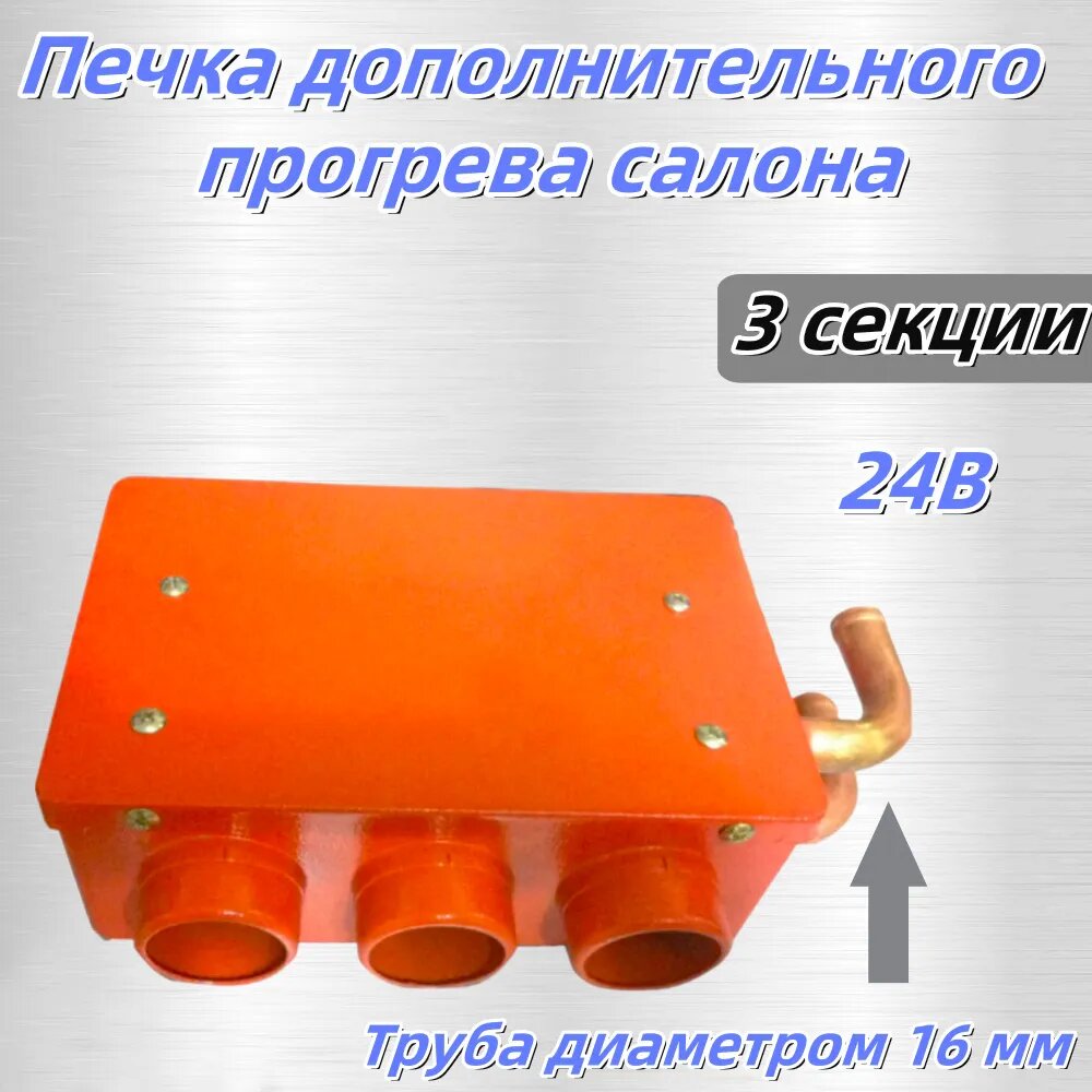 Автономный отопитель автомобильный арт. отопитель автономный дизельный 24в
