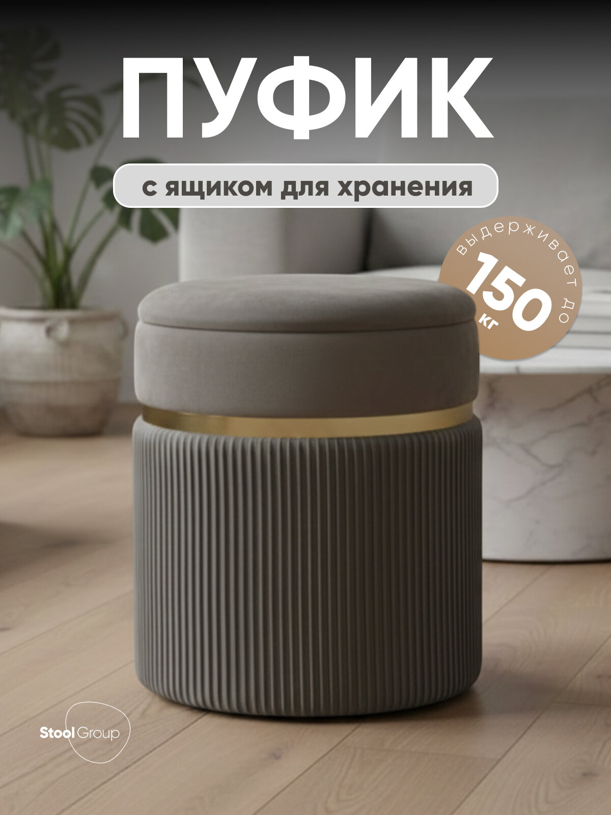 Пуф Миранда с ящиком для хранения, велюр серый, ВШГ 44*36*36