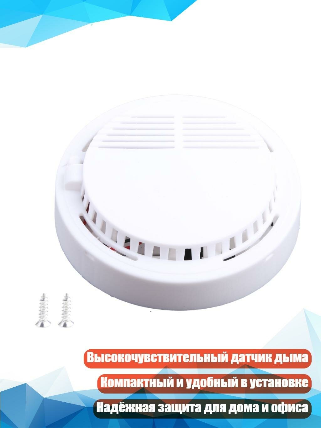 Беспроводной дымовой извещатель