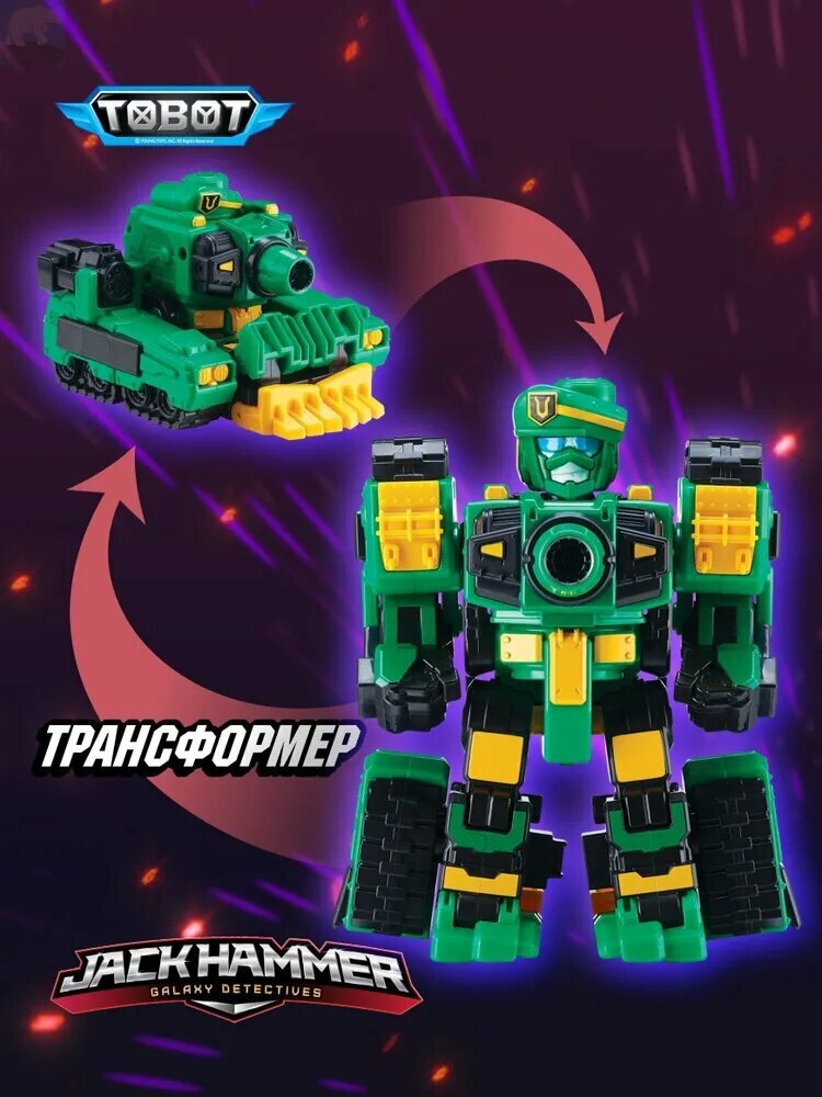 Робот Трансформер Tobot Детективы Галактики Джек Хаммер, Young Toys,