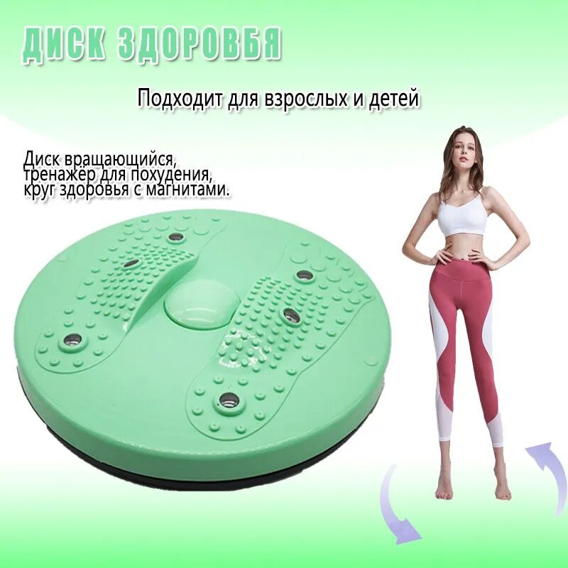 Диск вращающийся, тренажёр для похудения, круг здоровья с магнитами.