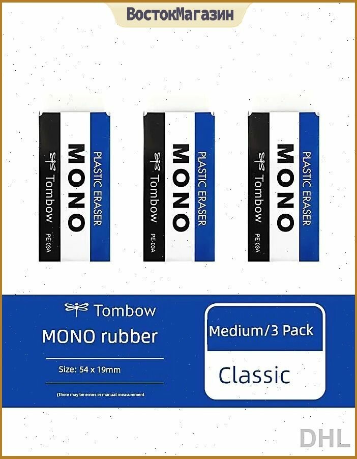 Японский ластик Tombow Mono, классический средний, 3 шт. в упаковке