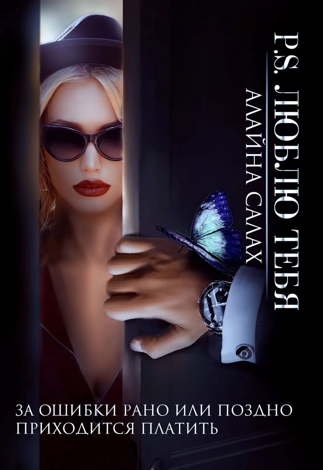 P.S. Люблю тебя [Цифровая книга]