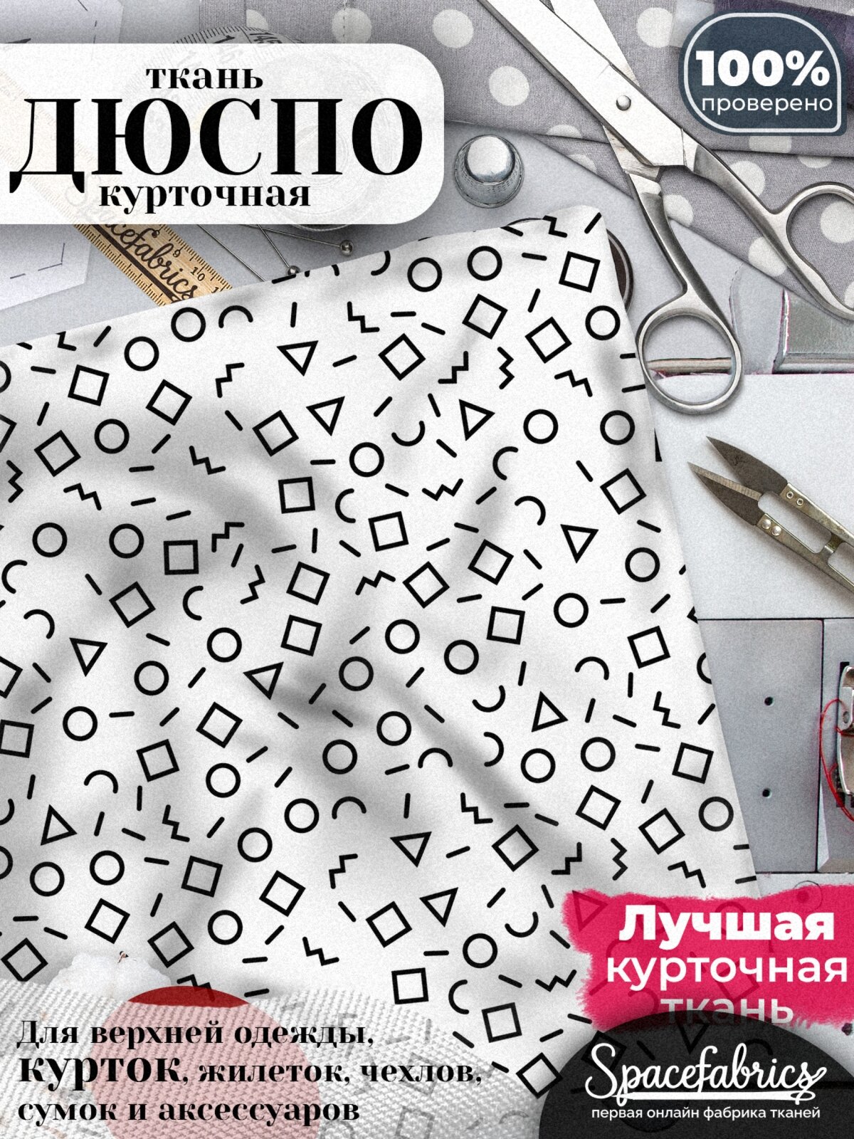 Плащевая и курточная ткань для шитья дюспо 240T, 85 г/м , отрез 147х100 см, WR PU Milky, принт, рисунок
