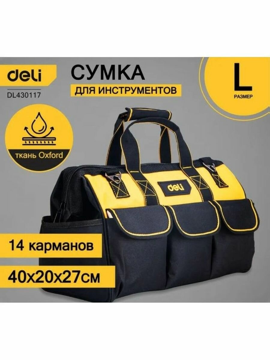 Сумка для инструментов DELI DL430117 (400 x 200 x 270мм, 14 карманов, плечевой ремень, ткань Оксфорд)