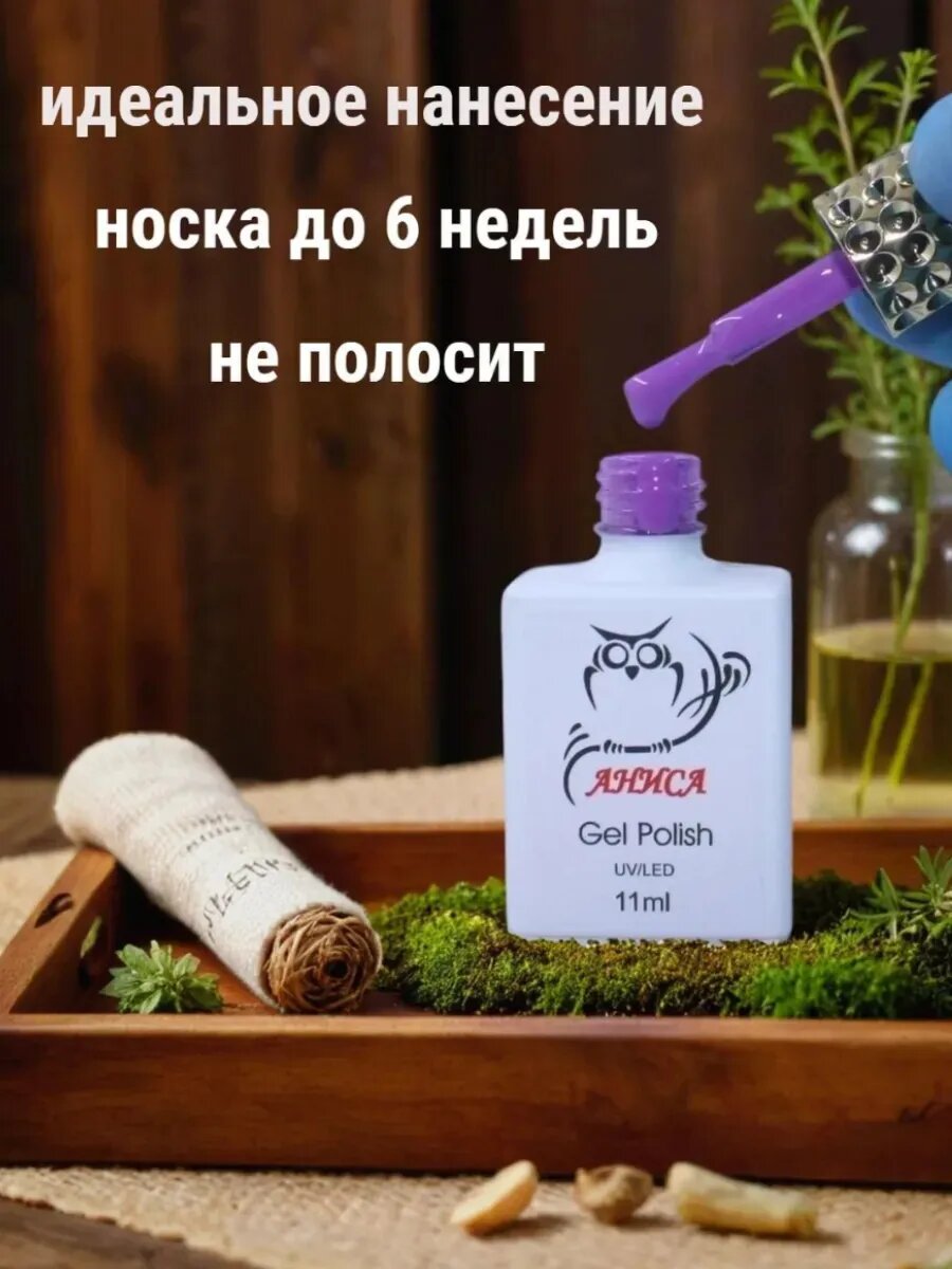 Гель-лак Аниса №5, сиреневый, для ногтей, стеклянная бутылочка, 11 мл