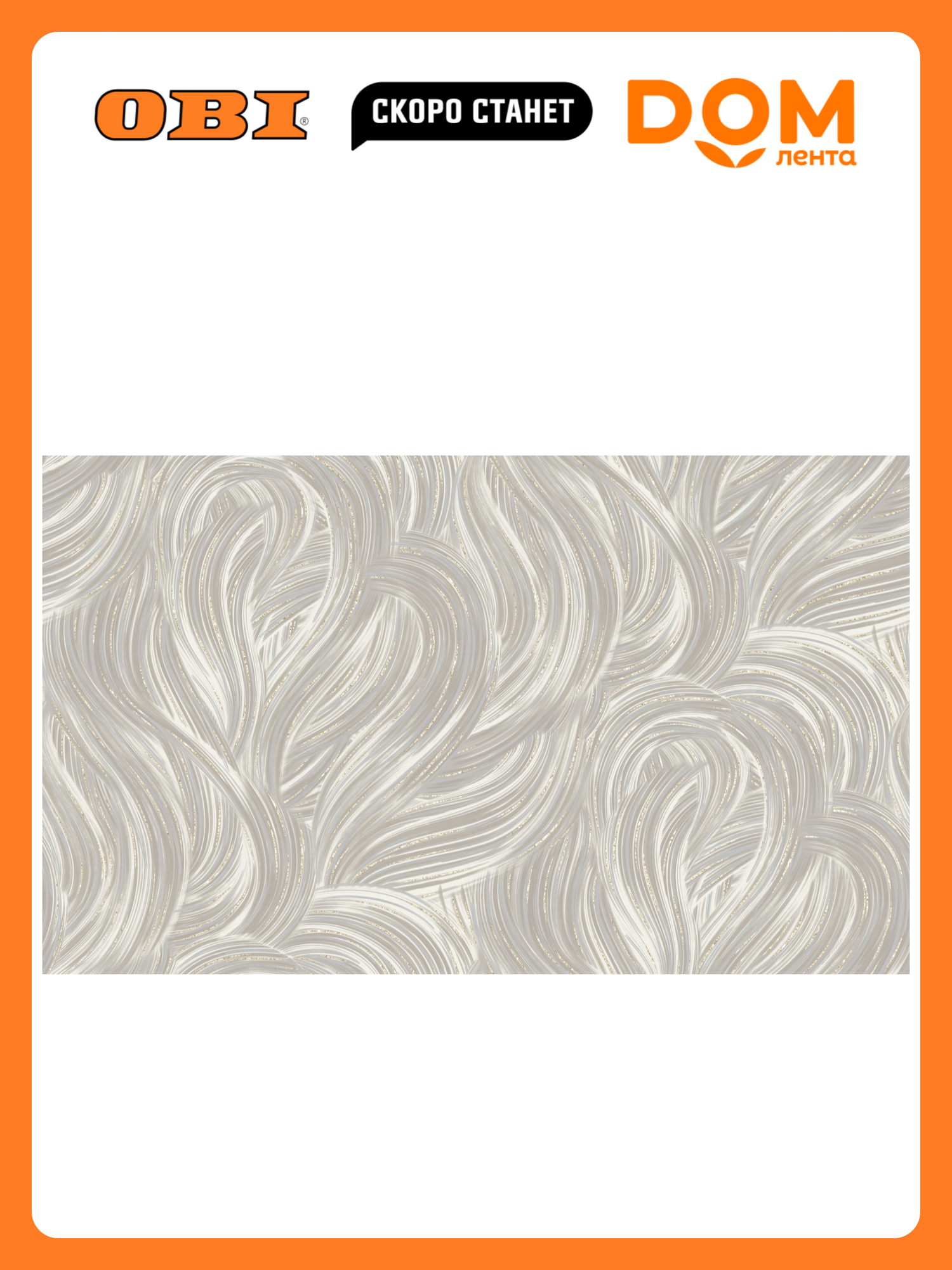 Виниловые обои горячего тиснения ТМ Антураж Мистик 8676-23 бежевые 1,06х10м