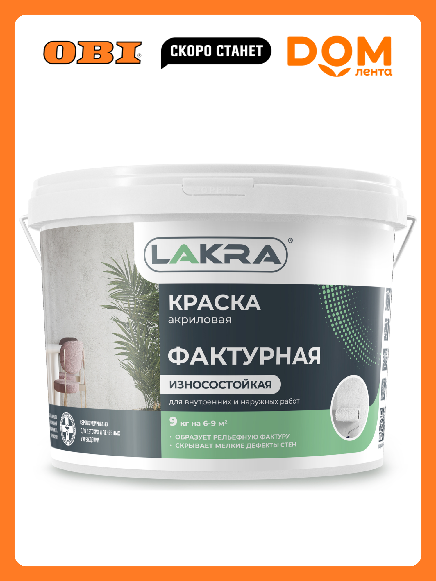 Краска фактурная лакра Белый 9 кг